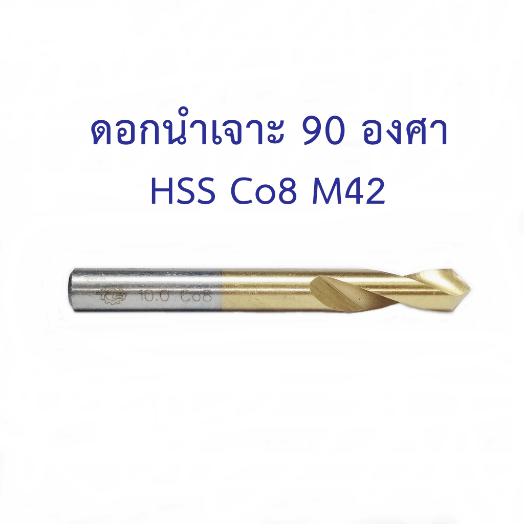 PPO ดอกนำเจาะ 90 องศา เกรด HSS Co8 M42 ชุบผิว TiN งานสแตนเลส นำศูนย์ ...