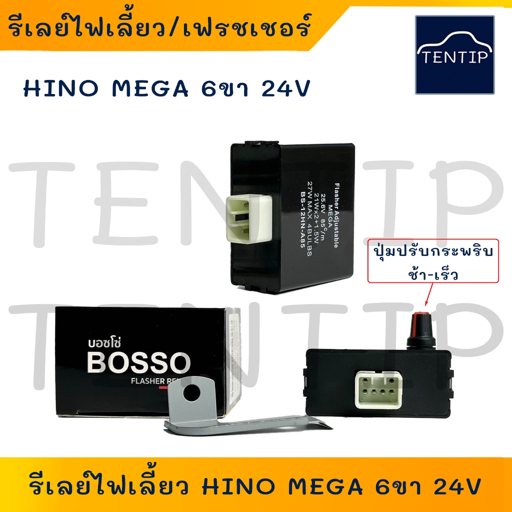 รีเลย์ไฟเลี้ยว ปรับได้ (1ตัว) HINO MEGA, VICTOR 24V ฮีโน่ เมก้า วิคเตอร ...