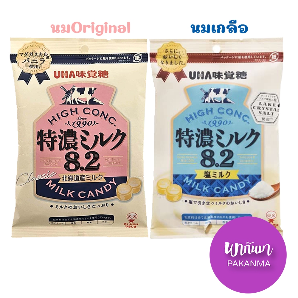UHA 8.2 Milk Candy ยูฮา ลูกอมรสนม ทำจากจากนมที่ผลิตในญี่ปุ่น 100% | Shopee Thailand
