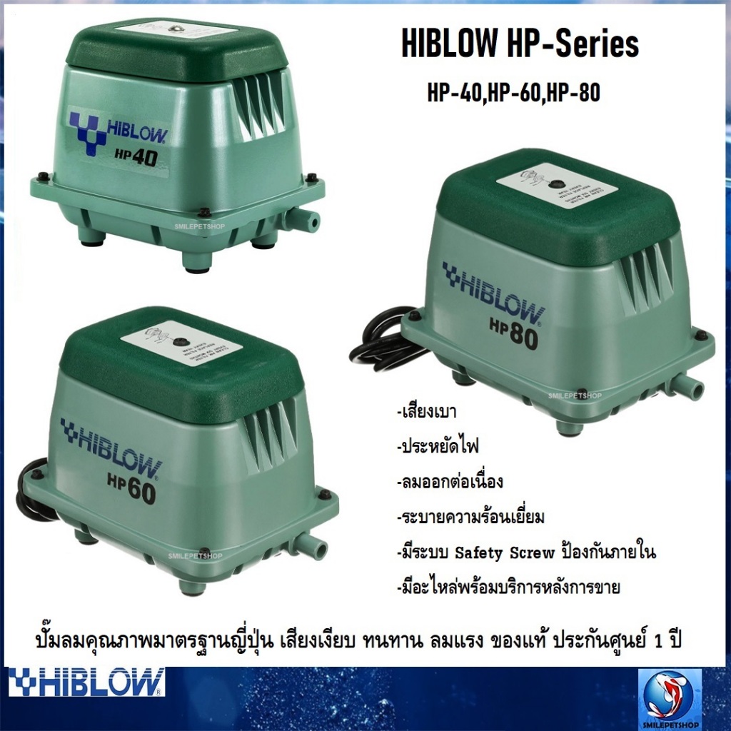 HIBLOW HP-40 ,HP-60,HP-80 (ปั๊มลมมาตรฐานญี่ปุ่น เสียงเงียบ ทนทาน ของแท้ ประกันศูนย์ 1 ปี ออก ...