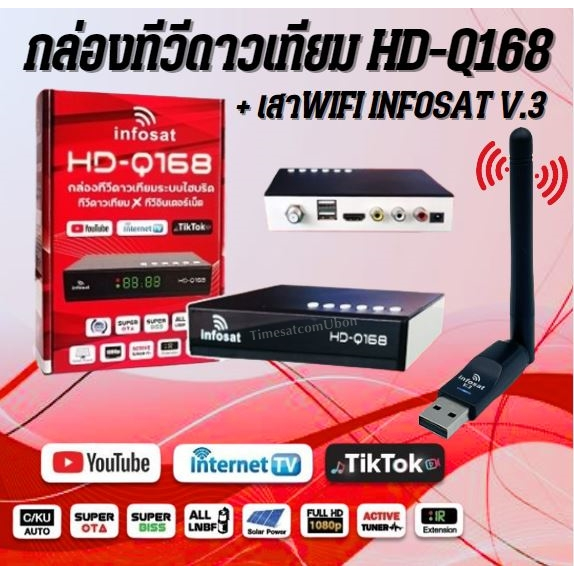กล่อง INFOSAT HD-Q168 กล่องทีวีดาวเทียมไฮบริด (ใช้งานได้ทั้งระบบ C/KU ...