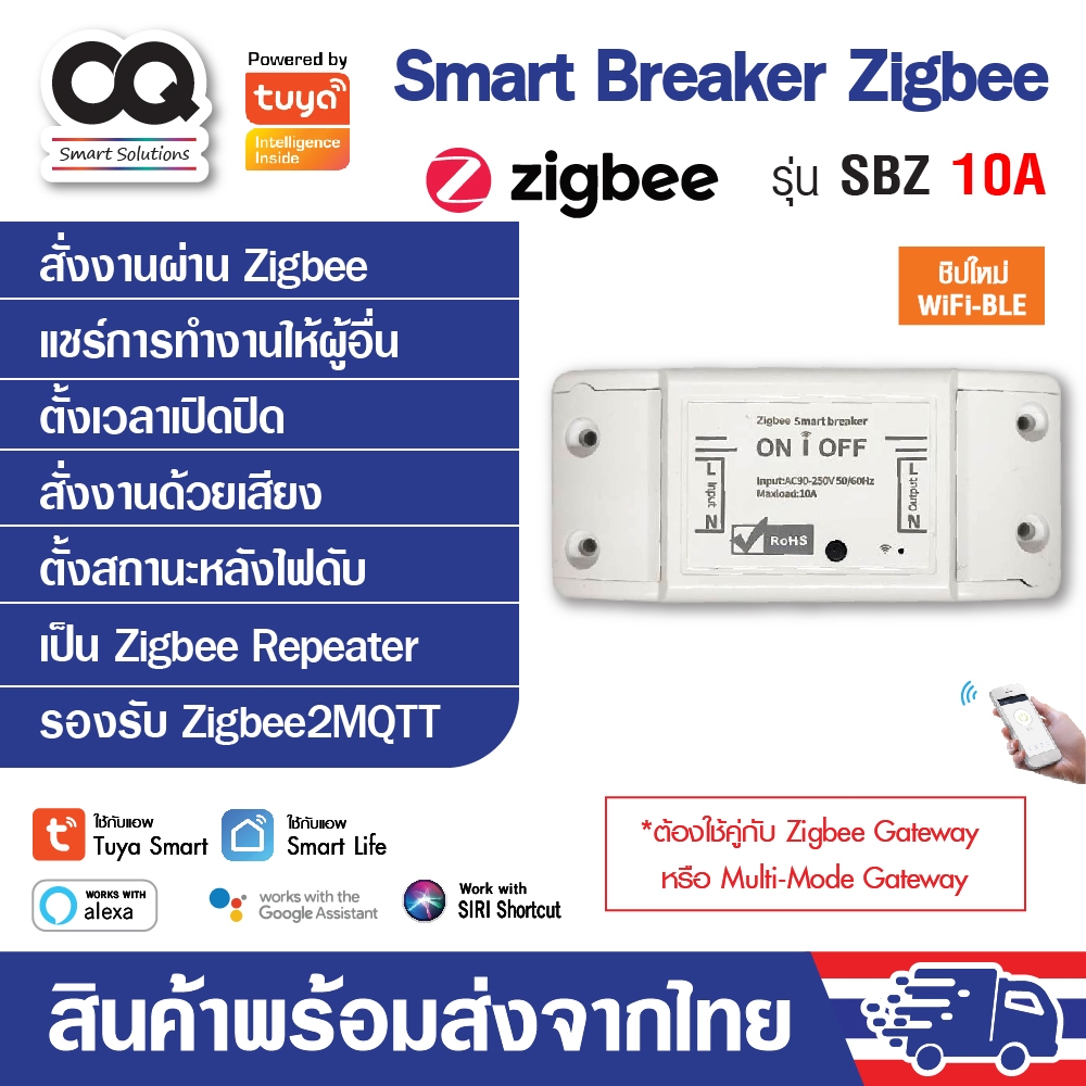 Tuya Smart Breaker zigbee รุ่น SBZ สวิตช์เปิดปิดผ่านมือถือใช้กับแอพ Smart Life รองรับ Alexa ...