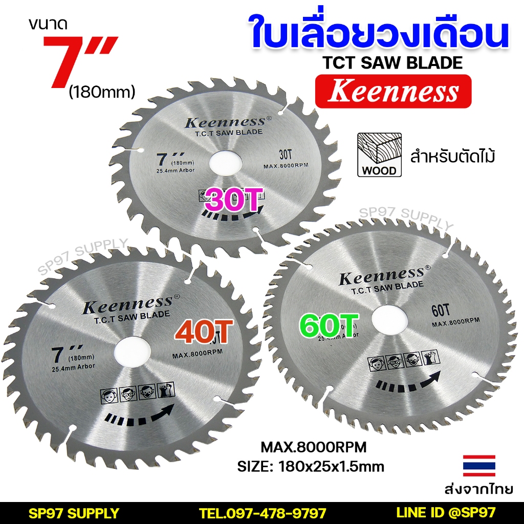 Keenness ใบเลื่อยวงเดือน ใบเลื่อย ขนาด 7 นิ้ว สำหรับตัดไม้ T.C.T SAW BLADE 7" มีขนาดฟัน 30T ,40T ...
