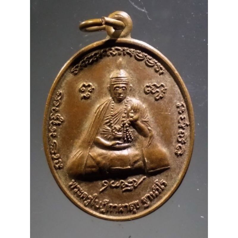 Antig Plus 1080 เหรียญพระครูใบฎีกาผาสุข ฐานวีโร หลังพ่อปู่ศรีสุทโธวิสุทธิ์เทวานาคาธิบดี | Shopee ...