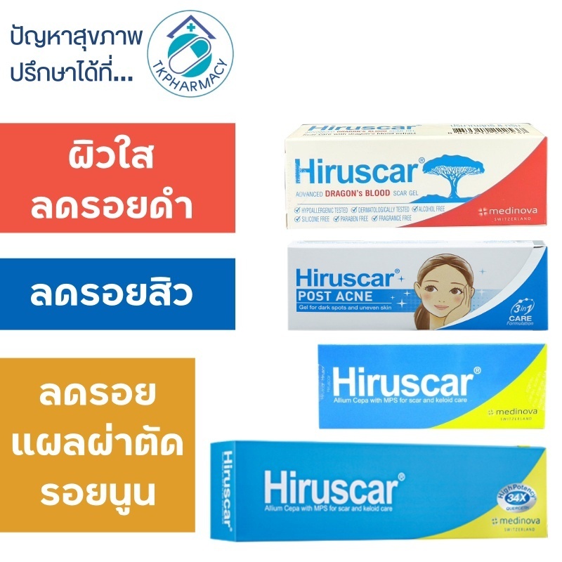 Hiruscar ฟ้าเหลือง / Hiruscar Postacne / Hiruscar Advanced Dragon's ...