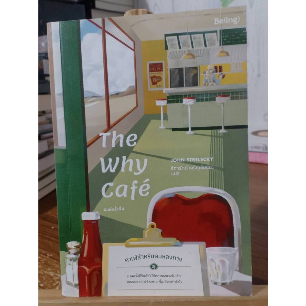The Why Cafe' คาเฟ่สำหรับคนหลงทาง // เลื่อนดูภาพก่อนนะคะ // แถมปก ...