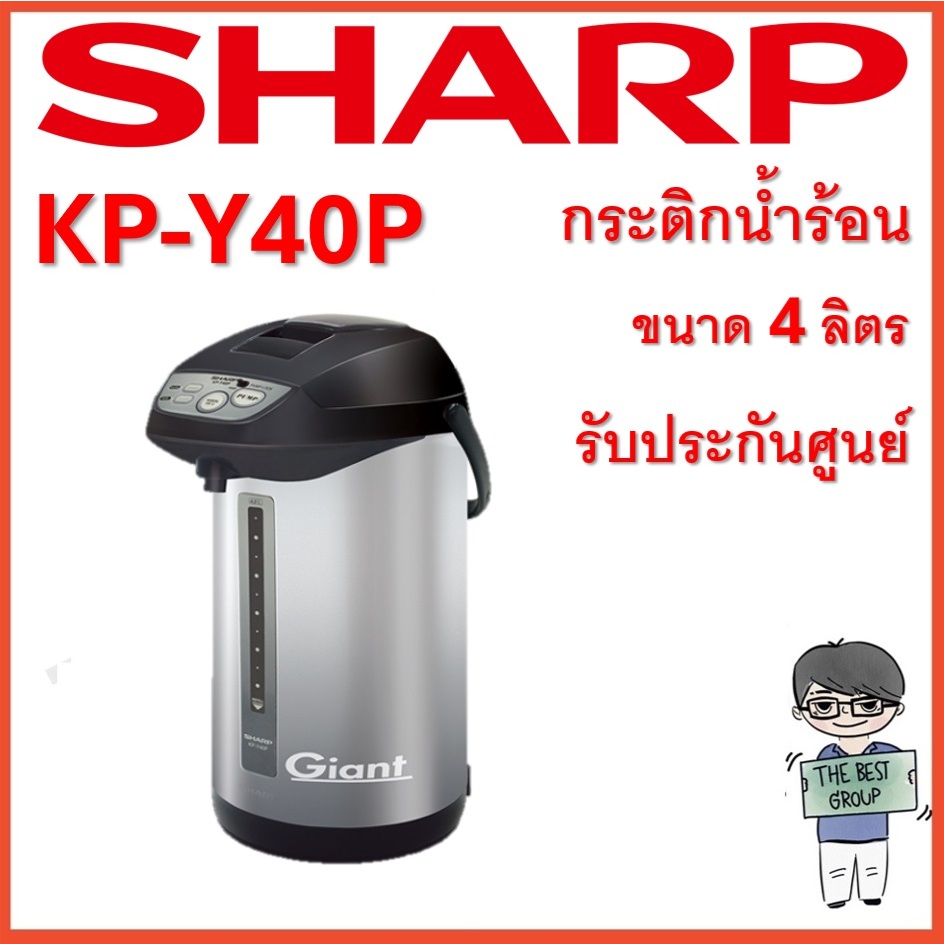 SHARP กระติกน้ำร้อน รุ่น KP-Y40P ความจุ 4L (ของแท้รับประกันศูนย์ชาร์ปนาน 1 ปี) | Shopee Thailand