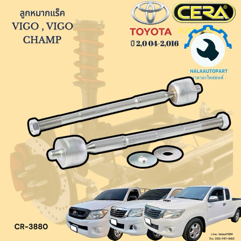 CR-3880 ลูกหมาคแร็ค วีโก้ Vigo , vigo champ ปี 2004 ถึง 2016 จำนวนต่อ 1คู่ Brand Cera รับประกัน3 ...