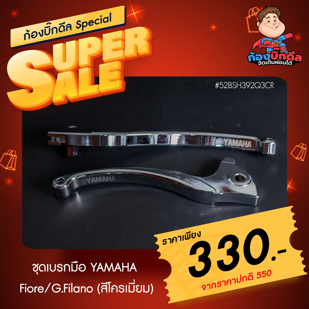 ชุดเบรกมือ YAMAHA Fiore/G.Filano (สิโครเมี่ยม) | Shopee Thailand