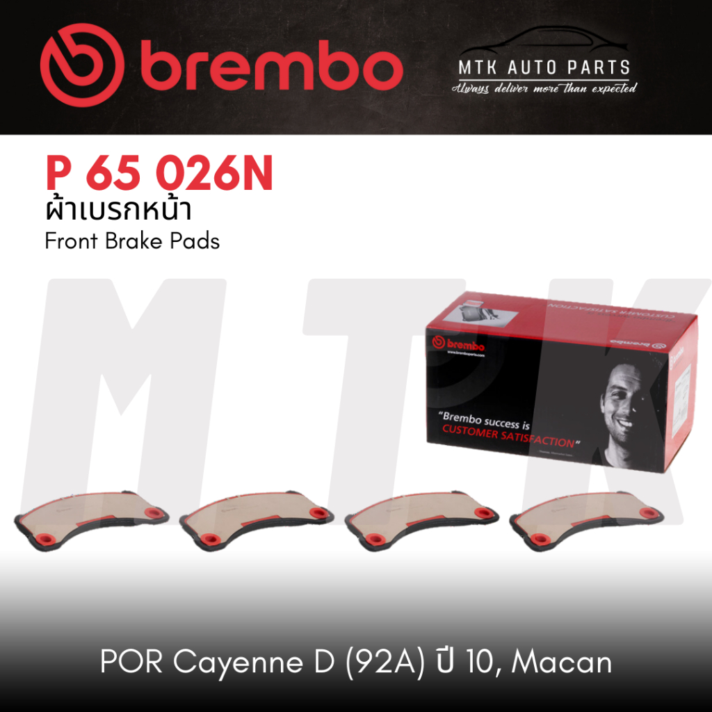 ผ้าเบรค หน้า BREMBO เบอร์ P65 026N | OE 95835193930 | TRW GDB2004 ...