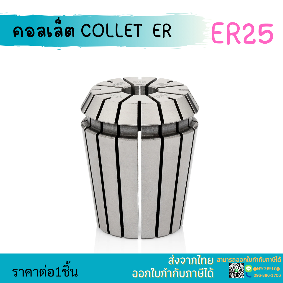 COLLET ER คอลเล็ต ขนาด ER25 **เกรดนำเข้าไต้หวัน | Shopee Thailand
