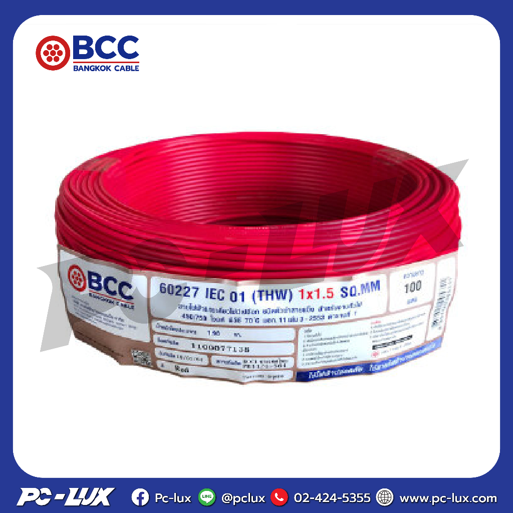 สายไฟ BCC รุ่น 60227 IEC 01 (THW) 1x1.5 SQ.MM. ขนาด 100 ม. | Shopee Thailand