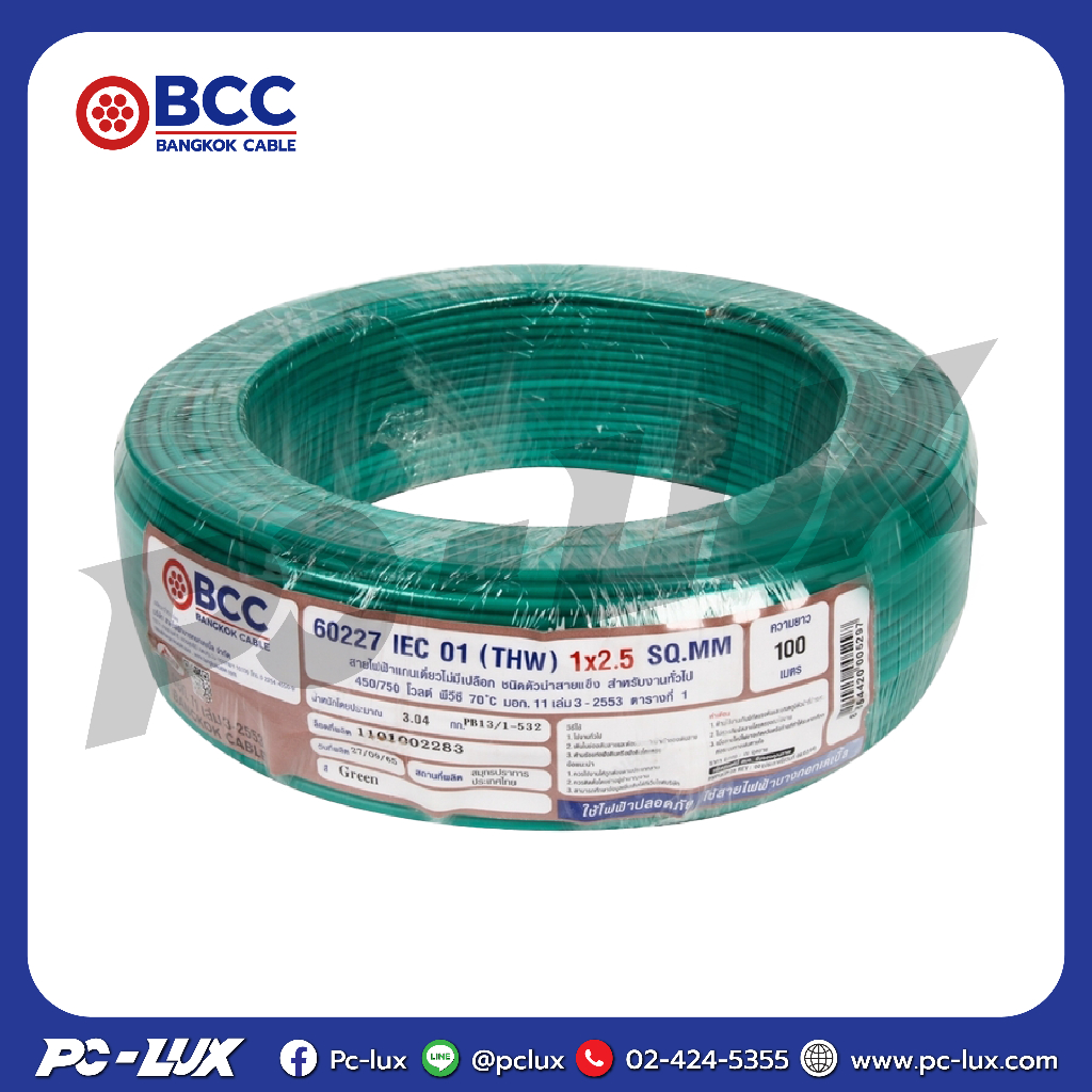 สายไฟ BCC รุ่น 60227 IEC 01 (THW) 1x2.5 SQ.MM ขนาด 100 ม. | Shopee Thailand