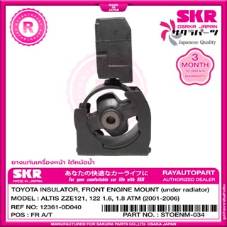 ยางแท่นเครื่อง TOYOTA ALTIS 01-07 ZZE121 ZZE122 ATM ตัวหน้า ใต้หม้อน้ำ ...