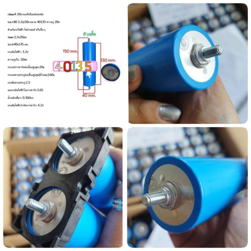 Lifepo4 40135 EVE 3.2V 20A | Shopee Thailand