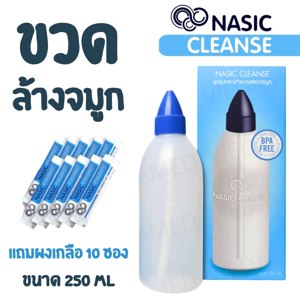 Nasic Cleanse ขวดล้างจมูก 250มล. แถมเกลือ 10ซอง | Shopee Thailand