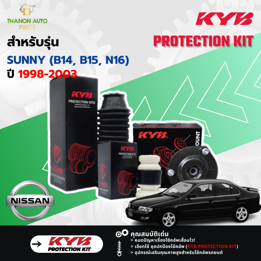 KYB เบ้าโช้ค กันฝุ่น กันกระแทก รถ Nissan รุ่น SUNNY (B14, B15, N16) ซันนี่ ปี 1998-2003 Kayaba ...