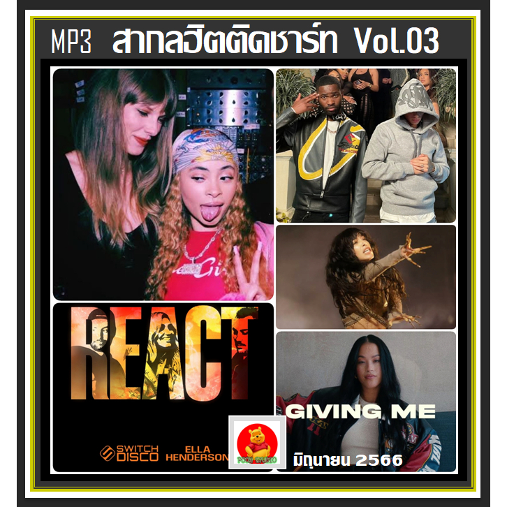 [USB/CD] MP3 สากลฮิตติดชาร์ท Vol.03 มิถุนายน 2566 #เพลงสากล #เพลงดังฟังเพลิน | Shopee Thailand