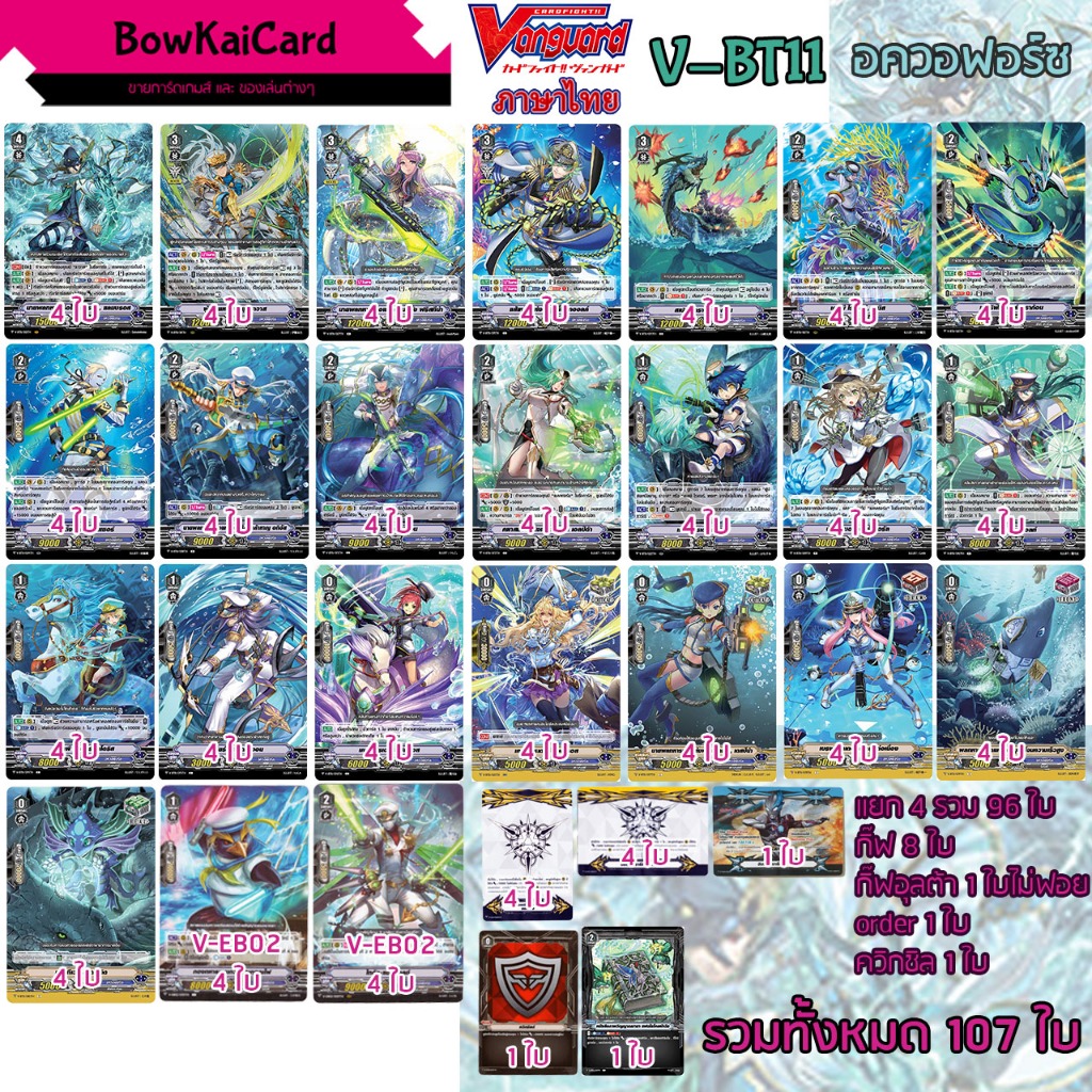 V-BT11 อควอฟอร์ซ แยกอย่างละ 4 Vanguard vbt11 | Shopee Thailand