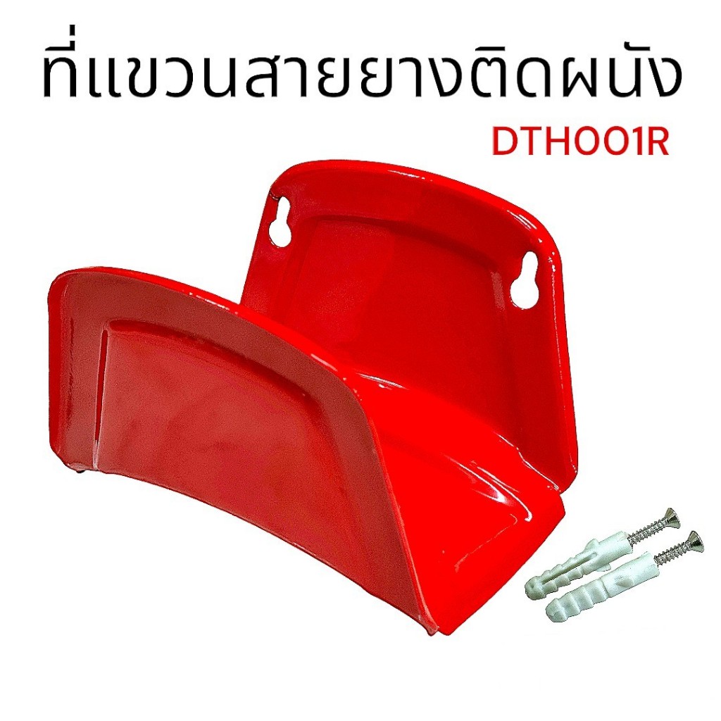 TAKARA ที่แขวนสายยาง ติดผนัง (เหล็ก) DTH001 (04-0768) | Shopee Thailand