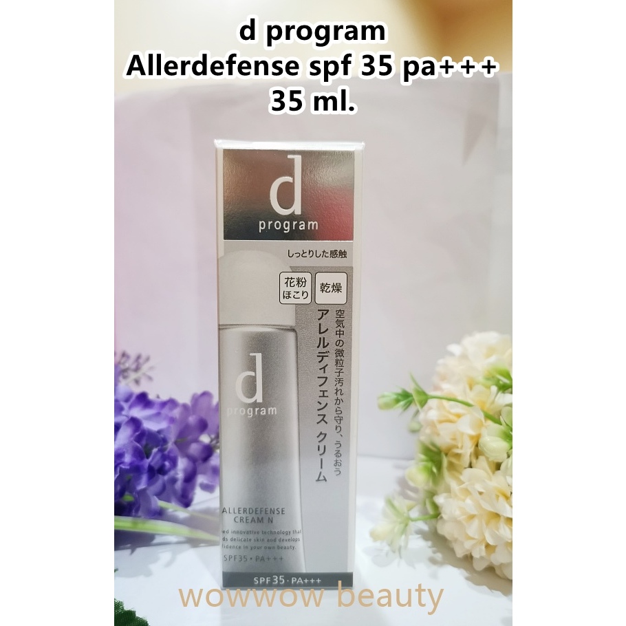 (ฉลากไทย/Exp 6/2025) d program Allerdefense Cream N spf 35 pa+++ 35 g. ครีมกันแดดปกป้องผิวจาก ...