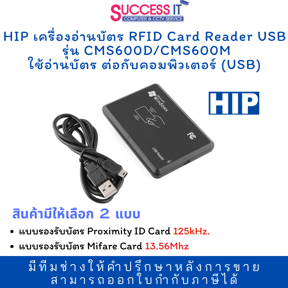 HIP เครื่องอ่านบัตร RFID Card Reader USB CMS600D (125Khz.) และ CMS600DM ...