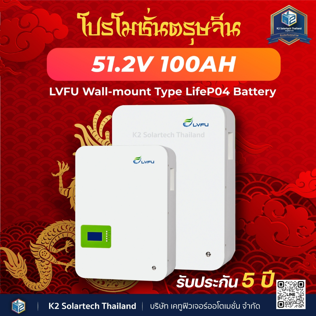 แบตเตอรี่ลิเธียม 51.2V 100A -51.2v 200A Lifepo4 Lithium Wall-mounted ยี่ห้อ LVFU(รับประกัน7ปี ...