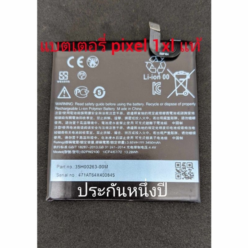 แบตเตอรี่แท้ Google pixel 1 xl battery | Shopee Thailand