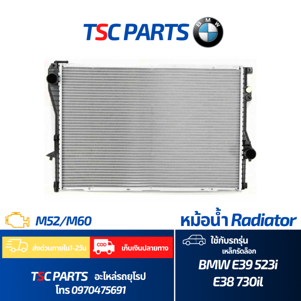 หม้อน้ำ BMW SERIES 523i E39 และ Series 730il E38 รุ่นเหล็กรัด | Shopee ...