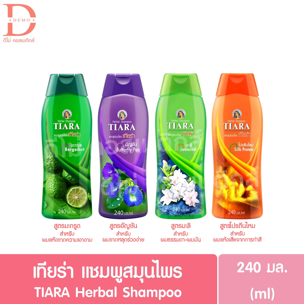 เทียร่า แชมพูสมุนไพร 240มล. TIARA Herbal Shampoo | Shopee Thailand