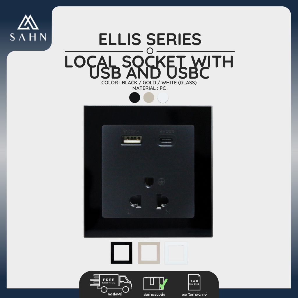 Ellis [SAHN] Local Socket with USB&USBC ปลั๊ก เต้ารับสามรู พร้อม USB และ USBC รุ่น Ellis ...