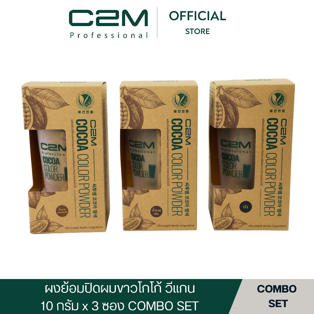 C2M [ซีทูเอ็ม] ยาย้อมปิดผมขาววีแกน โกโก้ ชนิดผง คอมโบเซ็ทx3 / COCOA ...