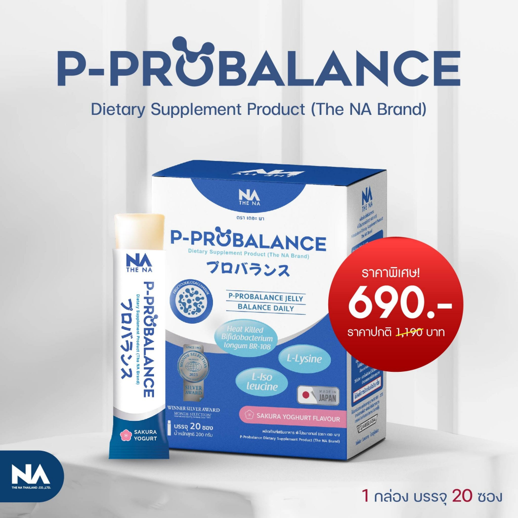 P Probalance Jelly The Na 1 กล่อง 20 ซอง Postbiotic โพสไบโอติก ท้องผูก ลำไส้แปรปรวน ขับถ่ายยาก ...