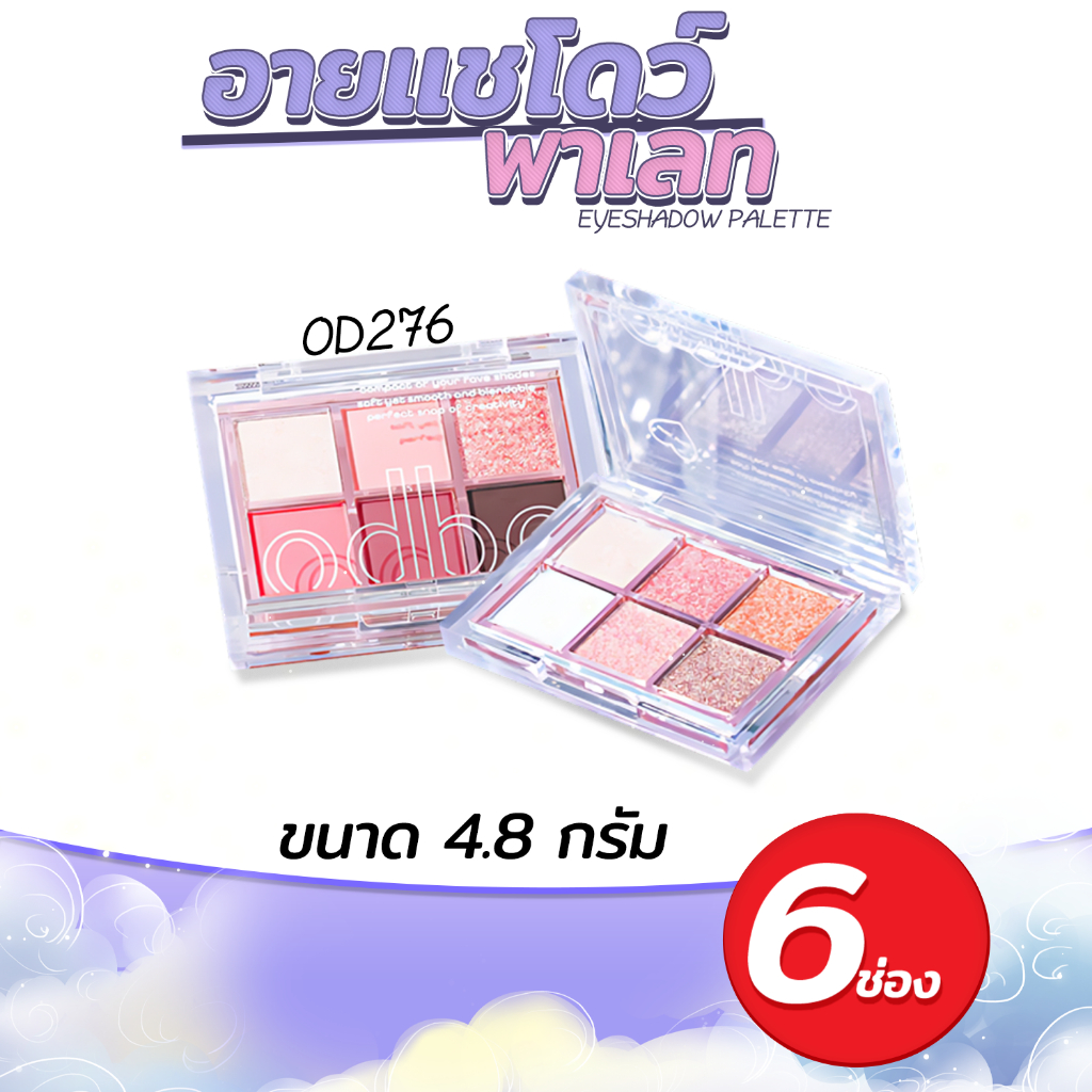 OD276 ODBO SIGNATURE EYESHADOW PALETTE OD276โอดีบีโอ อายแชโดว์ ซิกเนเจอร์ พาเลท 6 สี เม็ดสีแแน่น ...