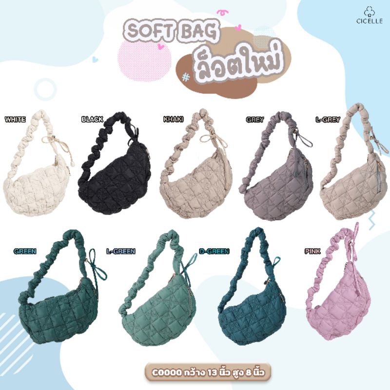 cicelle soft bag ปรับไซส์มีสีใหม่ แบรนด์ CICELLE (ซีเซล) c0000 | Shopee ...