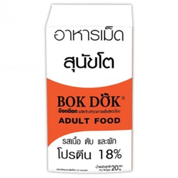 Bok Dog (บ็อกด็อก) สุนัขโต 20 kg. | Shopee Thailand