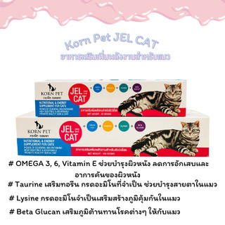 อาหารเสริม เพิ่มพลังงานสำหรับแมว Korn Pet JEL CAT | Shopee Thailand