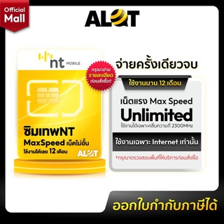 nt wireless net ราคาพิเศษ | ซื้อออนไลน์ที่ Shopee ส่งฟรี*ทั่วไทย!