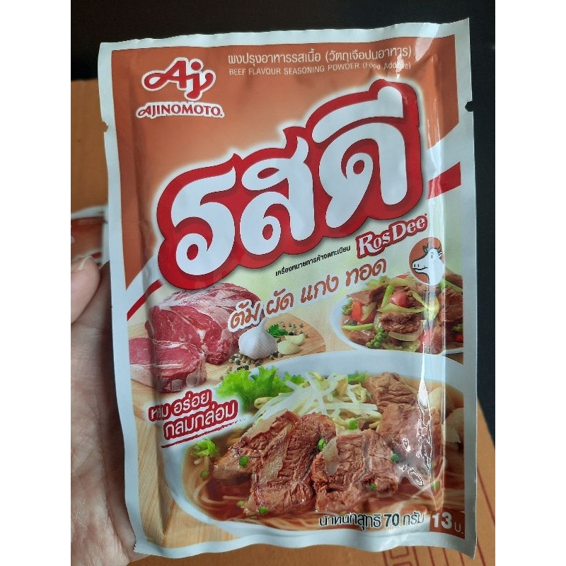 รสดี RosDee ผงปรุงรสอาหาร รสเนื้อ 70 กรัม | Shopee Thailand