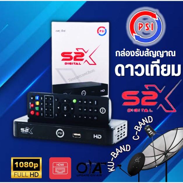(รุ่นใหม่ล่าสุด คมชัดกว่าเดิม)PSI S2X HD กล่องดาวเทียม รองรับ จานทึบและจานตะแกรง | Shopee Thailand