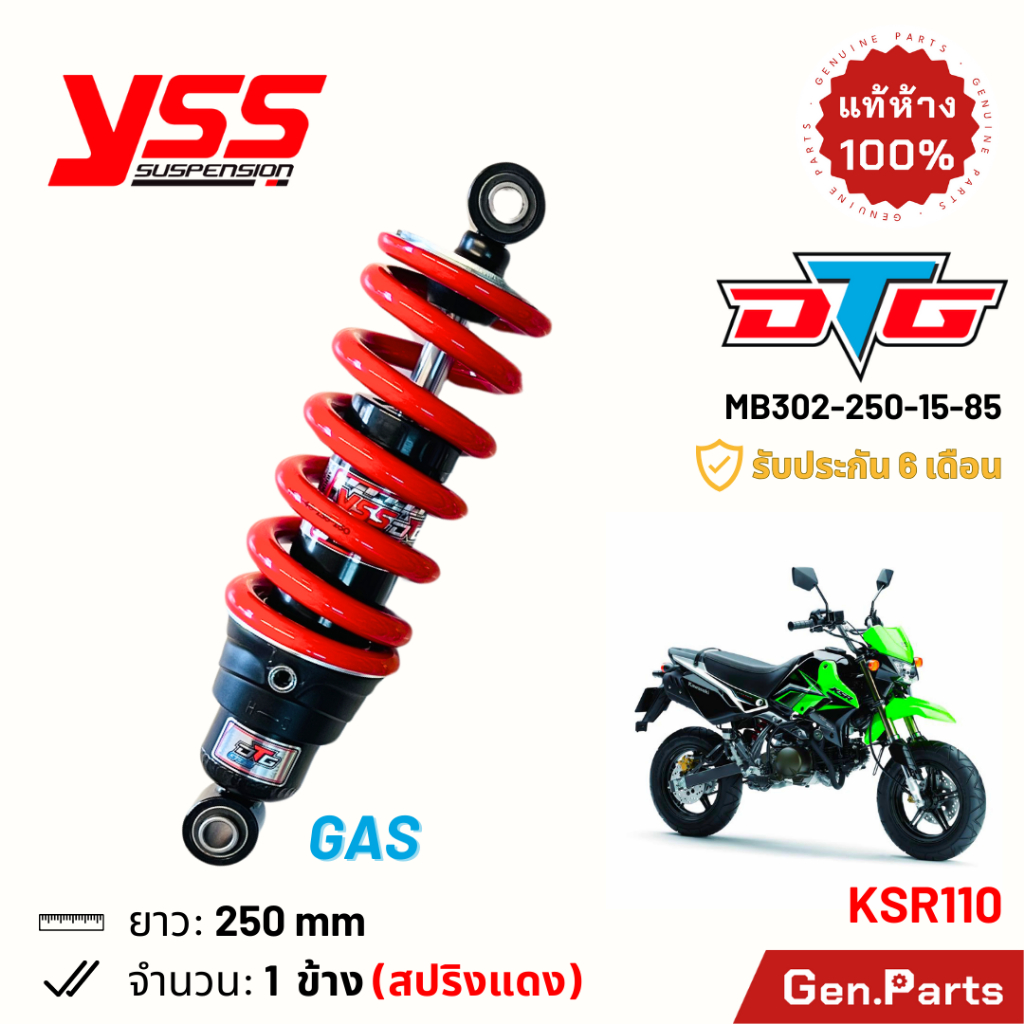 โช๊ค YSS KSR110 DTG GAS 250mm ประกัน6เดือน MB302-250P-15-85 เคเอสอาร์ โช๊คหลัง โช้ค โช้คหลัง ...