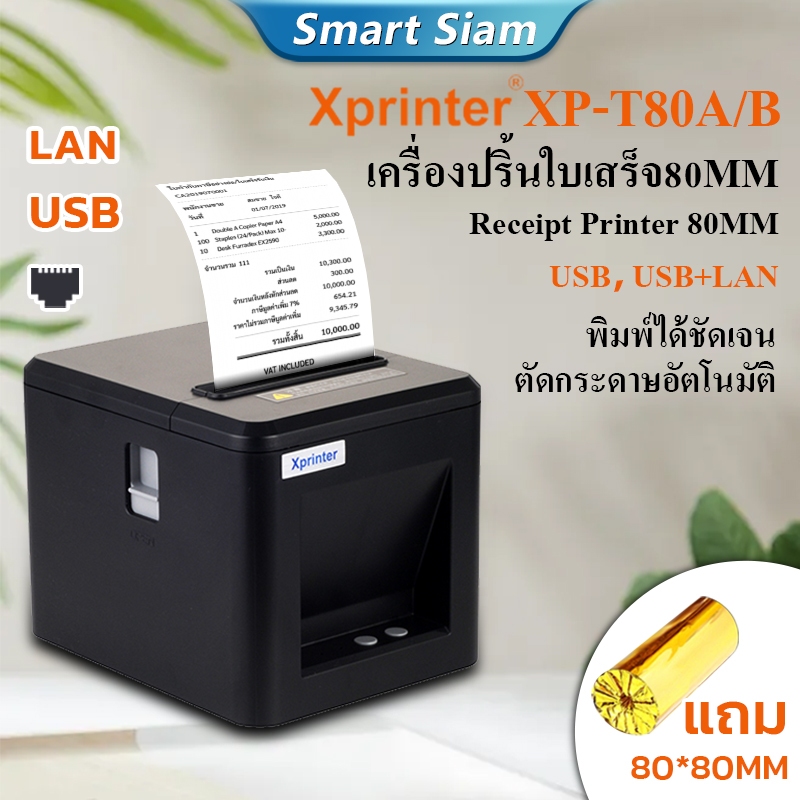 (พร้อมส่ง) Xprinter XP-T80A เครื่องพิมพ์ใบเสร็จ80MM เครื่องปริ้นใบเสร็จ ...