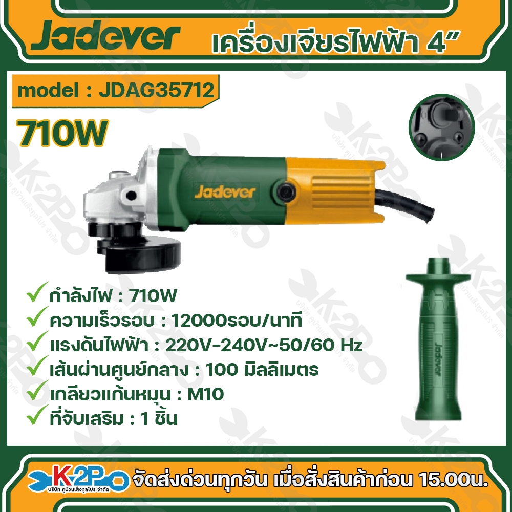 JADEVER เครื่องเจียรไฟฟ้า 4 นิ้ว 710W รุ่น JDAG35712 ที่จับเสริม 1 ชิ้น ...