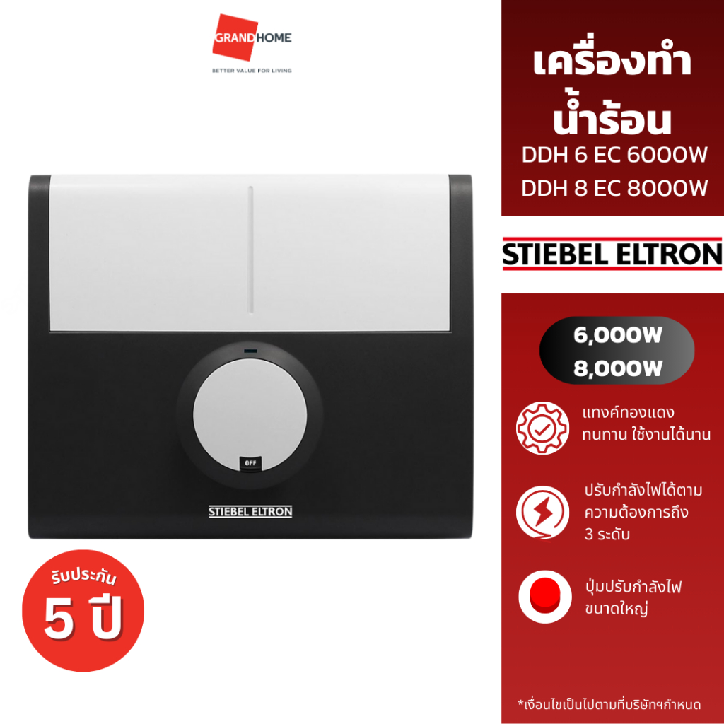 เครื่องทำน้ำร้อน STIEBEL DDH 6 EC 6000W , DDH 8 EC 8000W - GRANDHOMEMART | Shopee Thailand