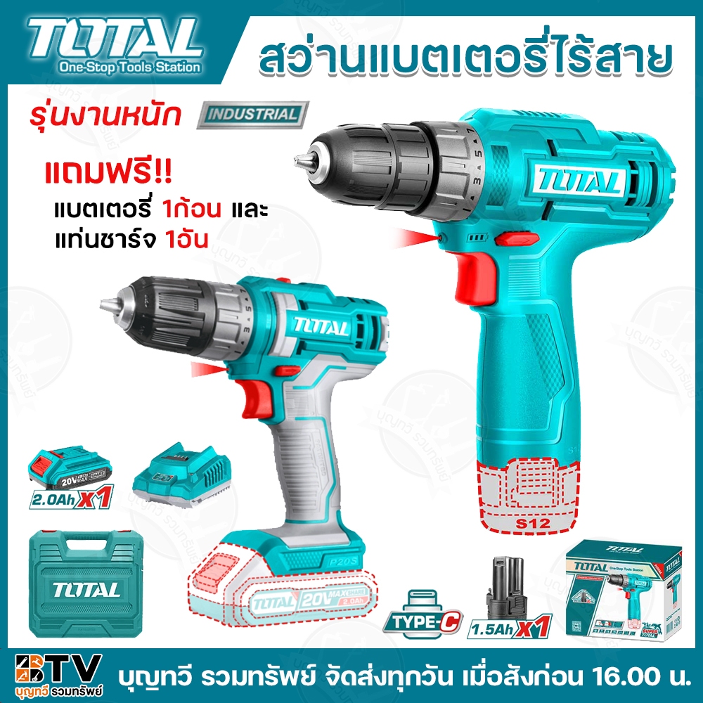 TOTAL สว่านแบตเตอรี่ไร้สาย รุ่นTDLI12428(12V) TDLI200528(20V) แถมฟรี ...