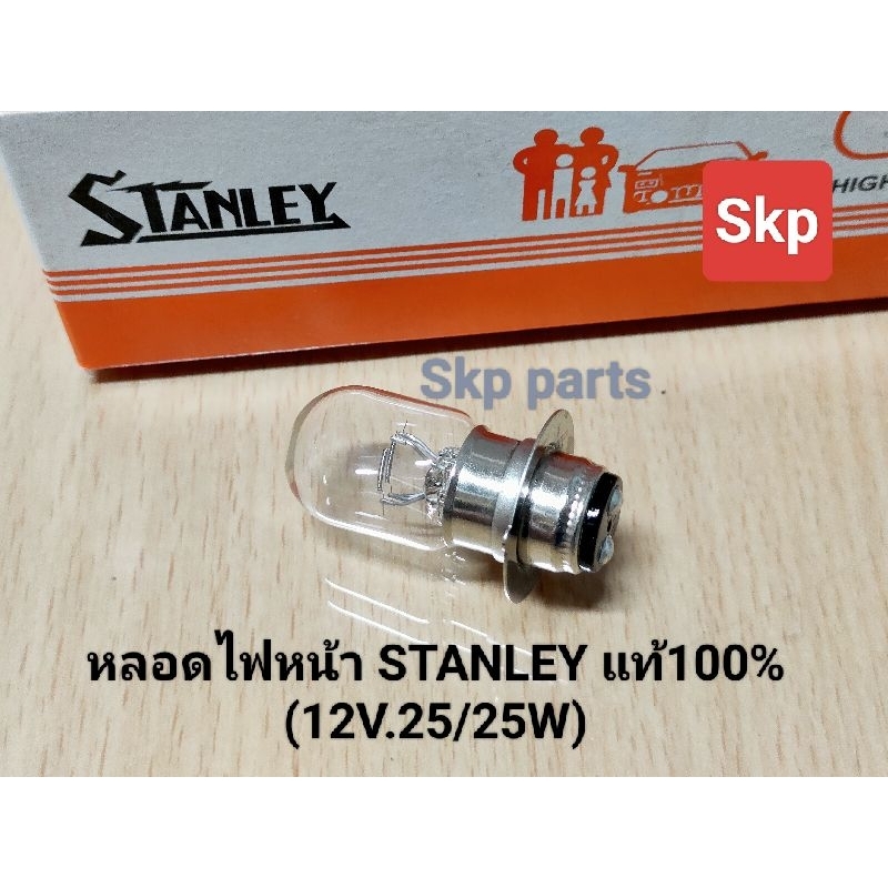 หลอดไฟหน้า STANLEY (12V.25/25W) แท้100% สำหรับรถมอเตอร์ไซด์ *สินค้าดีมี ...