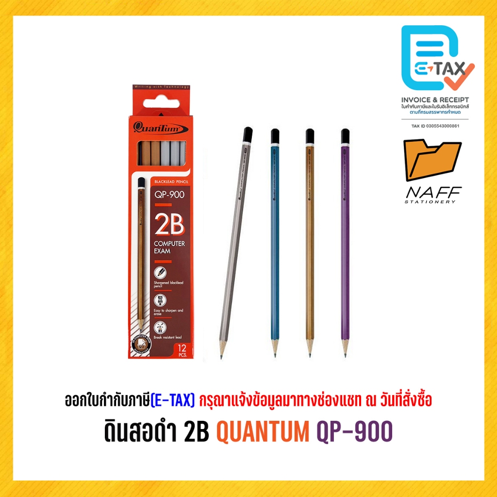 ดินสอ ดินสอดำ Quantum 2B QP-900 ( 12 ด้าม/ กล่อง ) | Shopee Thailand