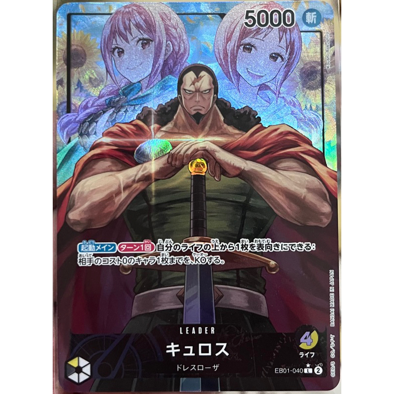 [EB01-040] Kyros (Leader) Parallel Art One Piece Card Game การ์ดเกมวันพีซถูกลิขสิทธิ์ | Shopee ...