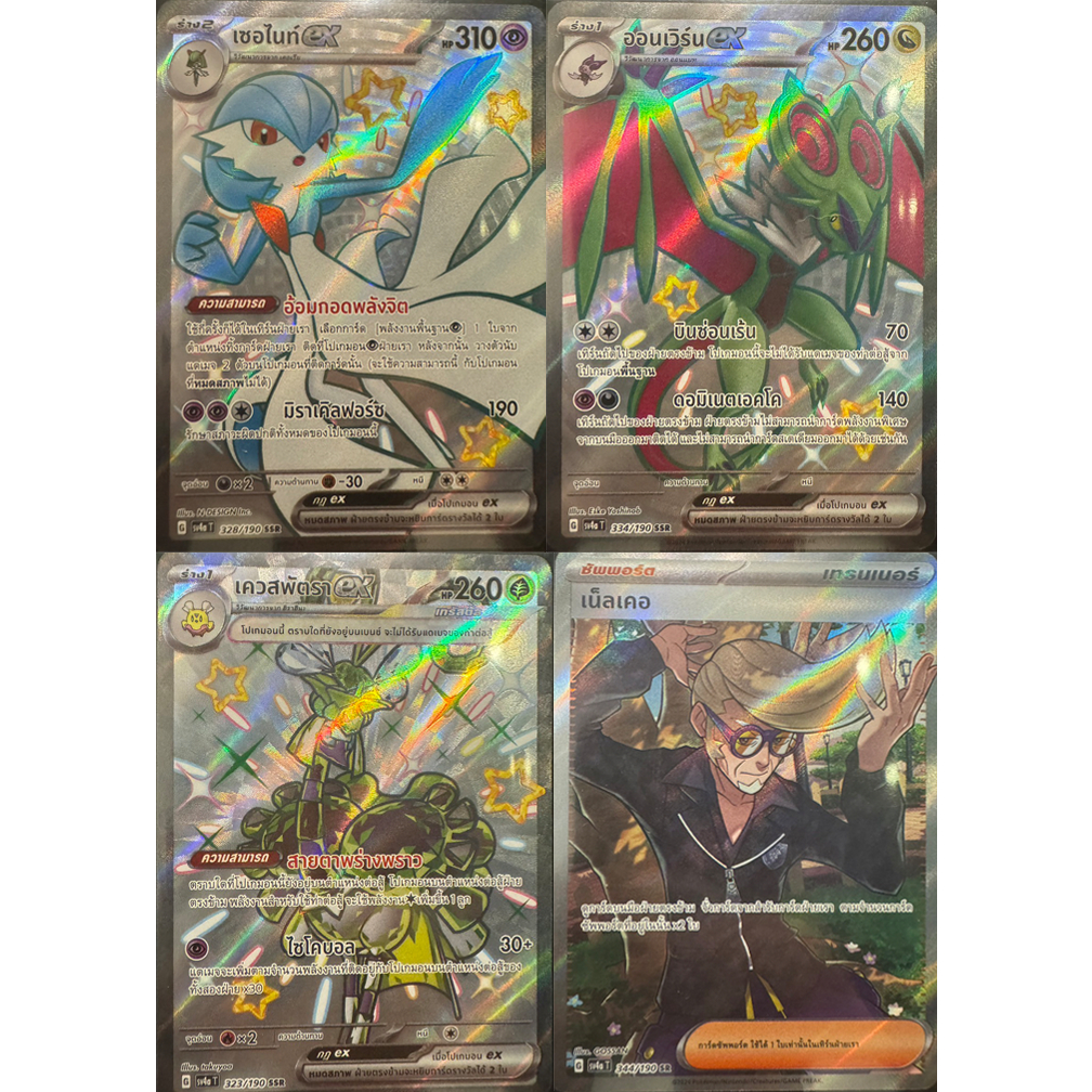 [Pokemon TCG] เซอร์ไนท์ex SSR , ออนเวิร์น ex SSR , เควสพัตราex SSR , เน็ลเคอ SR "ไชนีเทรเชอร์ ...