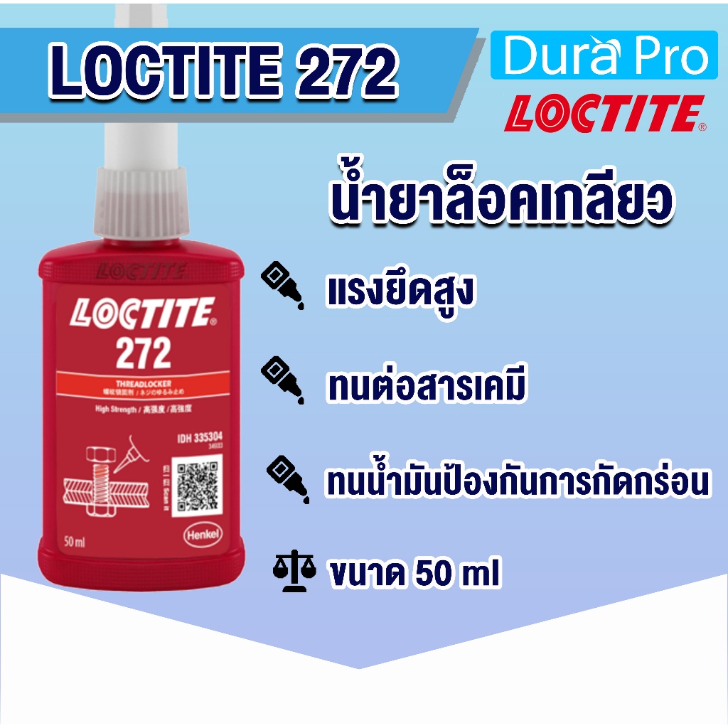 LOCTITE 272 THREADLOCKER ( ล็อคไทท์ ) ล็อคเกลียว น้ำยาล็อคเกลียว ขนาด ...